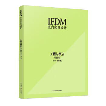   室内家具设计:工程与酒店 高东梅,杨林 辽宁科学技术出版社 9787559111258