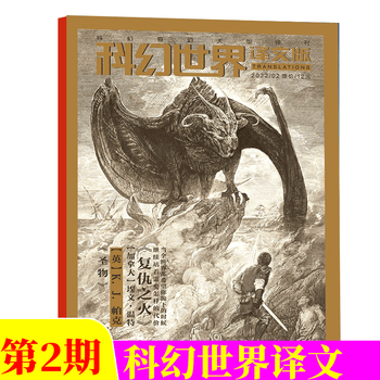 科幻世界译文版杂志 2022年2月