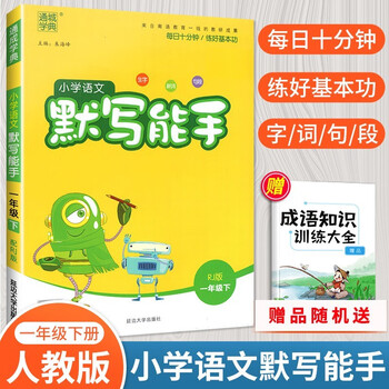 可单买/2022新版通城学典一年级 下册语文默写能手人教版