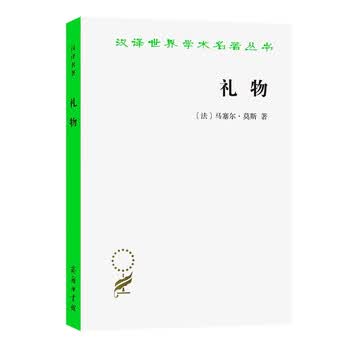 礼物（汉译名著本16）