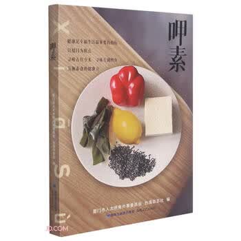 呷素