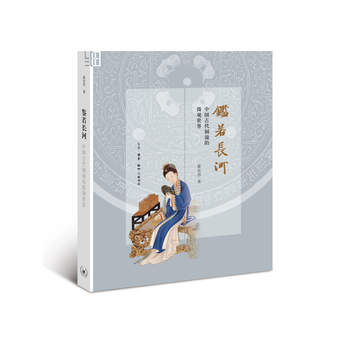 鉴若长河：中国古代铜镜的微观世界   霍宏伟 著  三联