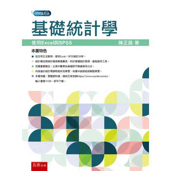预售 陈正昌 基础统计学：使用EXCEL与SPSS 五南