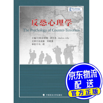 反恐心理学
