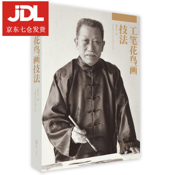 工笔花鸟画技法 邹传安 9787550729056