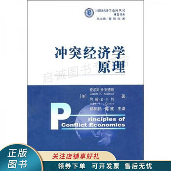 冲突经济学原理