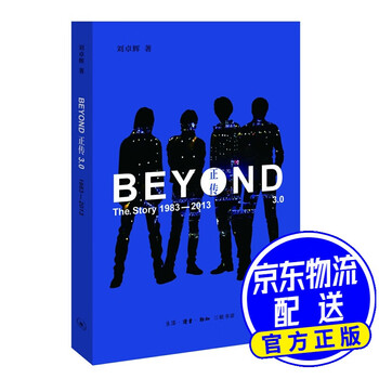 BEYOND正传3.0：1983-2013