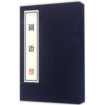 园冶