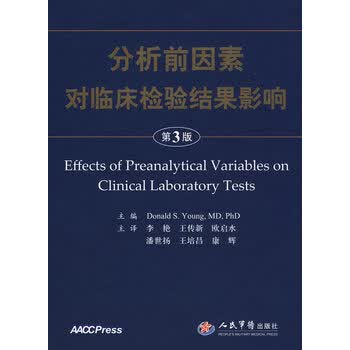 分析前因素对临床检验结果影响