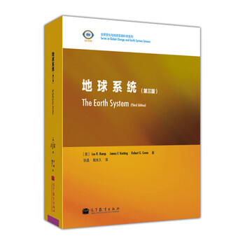 地球系统（第3版） 高等教育出版社