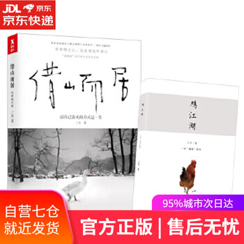 【正版图书】借山而居 二冬 中国华侨出版社