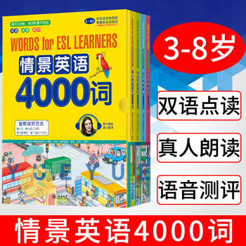 【附音频】情景英语4000词大书 3-8岁零基础学英语 基础分类+场景会话+常用字典+常用动词100