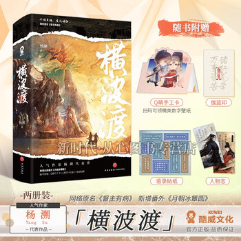 预售限时特签\x26亲签《横波渡》小说实体书籍 全两册 人气作家杨溯代表作 网络原名督主有病
