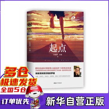 起点