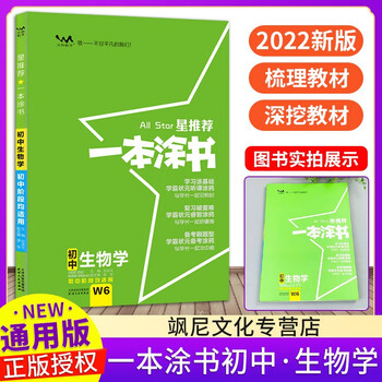 2022一本涂书初中 生物