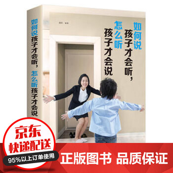 如何说孩子才会听，怎么听孩子才肯说 育儿百科 家庭教育 亲子沟通 家庭教育方法