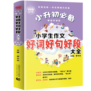 【全套自选】波波乌作文书大全小考中考高考获奖满分作文 小学生初中生高中生作文辅导书 小学好词好句好段