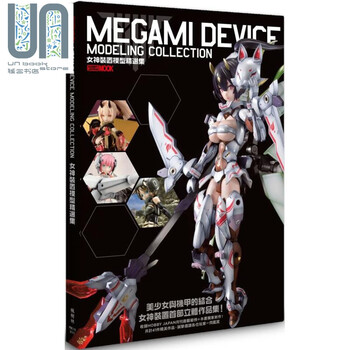 女神装置模型精选集 港台原版 HOBBY JAPAN编集部 枫树林出版 模型娃娃