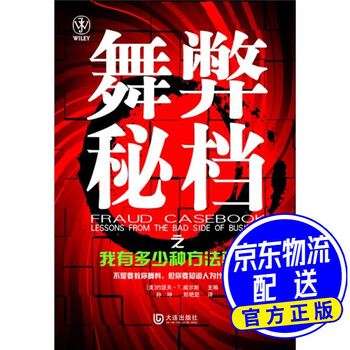 舞弊秘档之我有多少种方法骗你