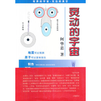 灵动的宇宙【正版图书】