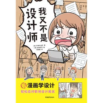 正版预售 我又不是设计师 (日)平本久美子,(日)吉田友子  晋清霞 译 书籍