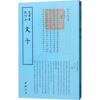 文子（周）不详 