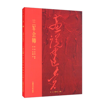 正版 三军会师9787550325432