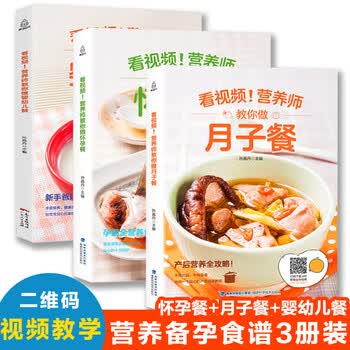 全套孕妇食谱营养书 孕期三餐菜谱膳食书籍家常菜大全怀孕期备孕月子餐30天食谱宝宝辅食书 产后坐月子长