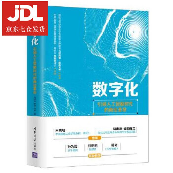 数字化 冯国华,尹靖,伍斌 9787302515005