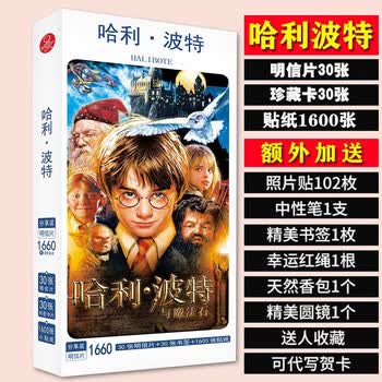 马嘉祺蜡笔小新奥特曼樱桃小丸子哈利波特明信片贴纸动漫周边明信片1660张书签小卡者自 哈利波特明信片新款 1盒