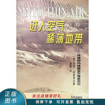 进入空气稀薄地带珠穆朗玛峰攀登灾难亲历记