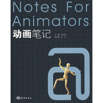动画笔记【正版图书】