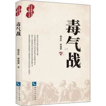 毒气战 图书