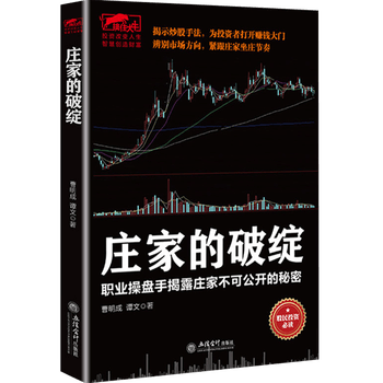 股票擒住大牛炒股书籍 庄家的破绽 职业操盘手揭露庄家不可公开的秘密