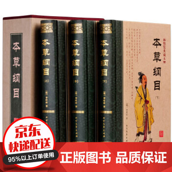本草纲目 全3册精装李时珍著精装原著白话文中医四大名著 学书中医入门基础理论书籍女性 医学书籍大全中