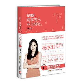 聪明爱：别拿人不当动物【新华书店，售后无忧】