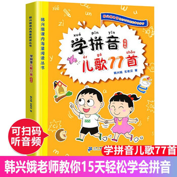 幼小衔接整合教材数学同步练习测试卷拼音汉字语文学前班天天练 学前教育思维训练加减法幼升小练习册 学拼音儿歌77首韩兴娥 默认1