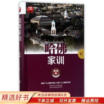 哈佛家训 刘长江