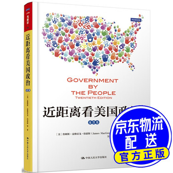 近距离看美国政治（插图版）/人文社科悦读坊