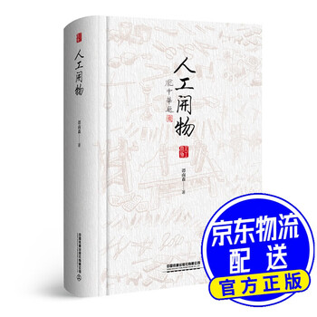 人工开物