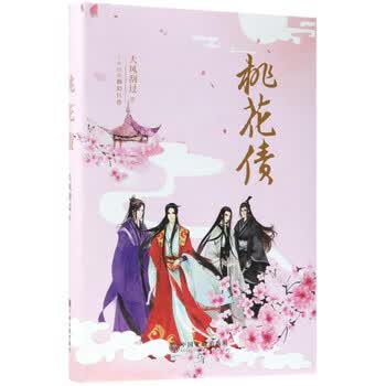 桃花债(精)