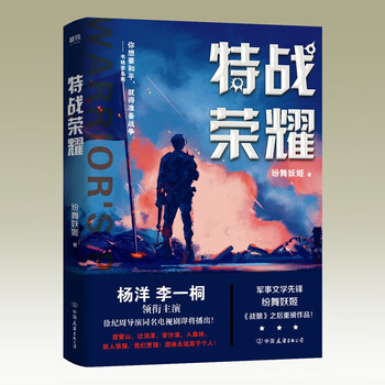 特战荣耀