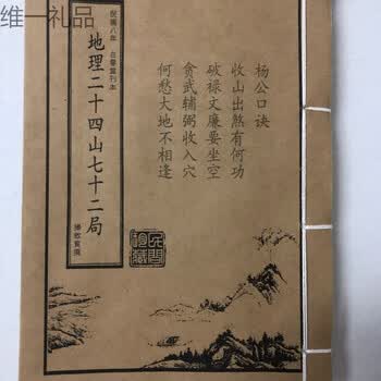 杨公经典著作风水书籍地理二十四山七十二局杨救贫线