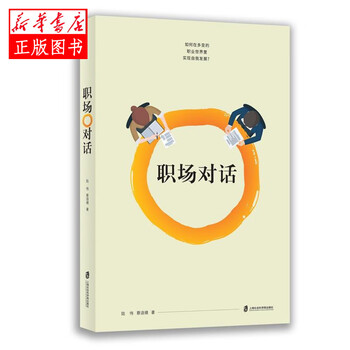 职场对话