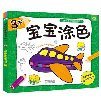 宝宝涂色3岁 0-1-2-3岁学前班宝宝启蒙填色涂鸦学画画书 儿童简笔画大全美术零基础入门涂色书涂画