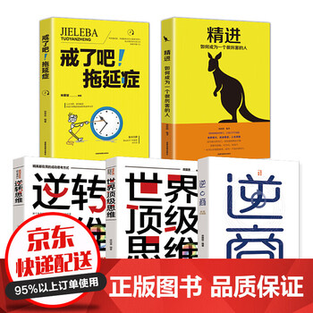 5册 眼界与格局逆商拖延症书籍 态度见识吴军策略逻辑思维逆商抖音高情商书籍说服抖音同款