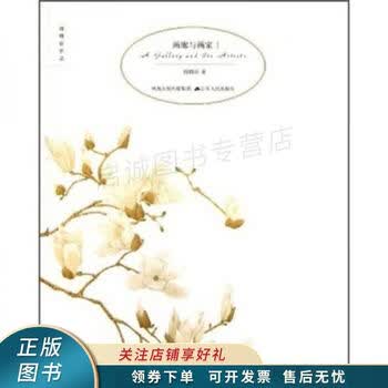 画廊与画家1