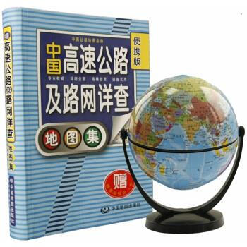 中国高速公路及路网详查地图集 周北燕 编 中国地图出版社 9787503162442