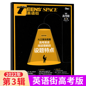 英语街杂志 高考版 2022年3月