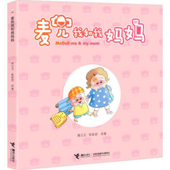 麦兜我和我妈妈
